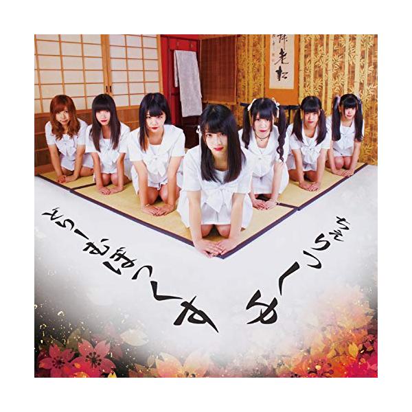 【発売日：2018年12月25日】Cherish (チェリッシュ ちぇりっしゅ)2018年12月25日 発売2014年結成 アイドルらしくないパワフルな演出が売りのアイドルCherishが結成5年目にして初の全国リリース!「イィ波Summe...