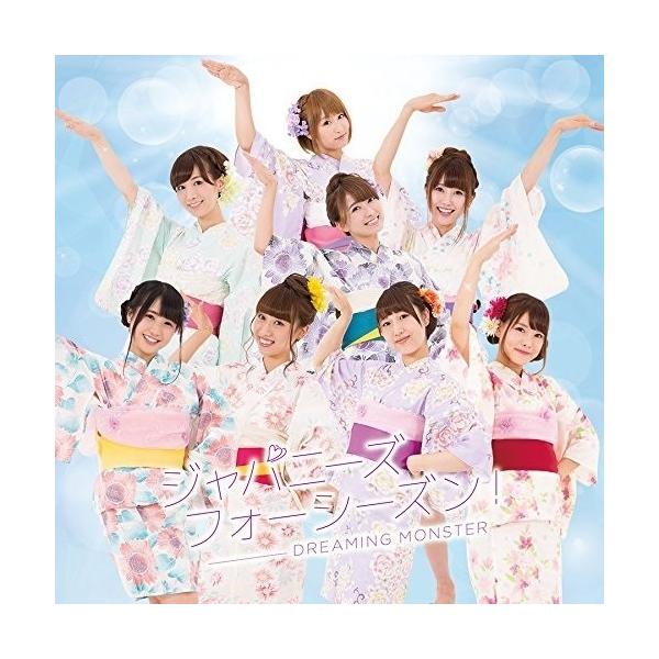 【発売日：2016年09月27日】DREAMING MONSTER (ドリーミングモンスター どりーみんぐもんすたー)2016年9月27日 発売『夢の続きをもう一度を』をコンセプトに掲げ、TWIN PLANETが2015年1月から主催した大...