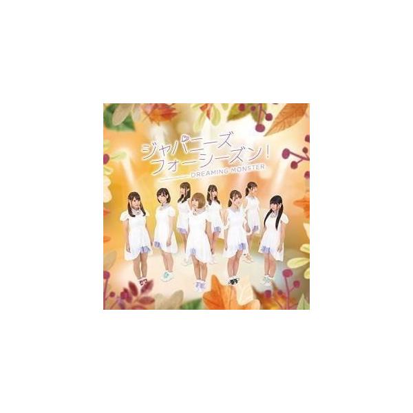 【発売日：2016年09月27日】DREAMING MONSTER (ドリーミングモンスター どりーみんぐもんすたー)2016年9月27日 発売『夢の続きをもう一度を』をコンセプトに掲げ、TWIN PLANETが2015年1月から主催した大...