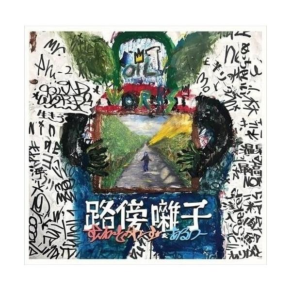 【発売日：2025年07月30日】SQUAD WORDS &amp; Aru-2 (スクワッドワーズ/アルツー すくわっどわーず/あるつー)2025年7月30日 発売神戸を拠点に、各々ソロとしても精力的な活動を続けているSILENT KIL...