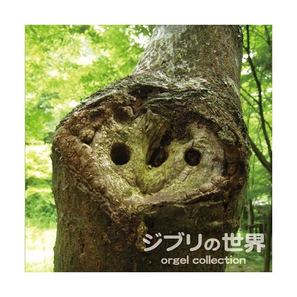 【発売日：2009年04月22日】オルゴール ((オルゴール))2009年4月22日 発売プレミアム・オルゴール・シリーズにジブリ・コレクションが登場。各作品のテーマソングは勿論のこと、各シーンと共に使われる挿入歌の名曲も収録。CD:11....
