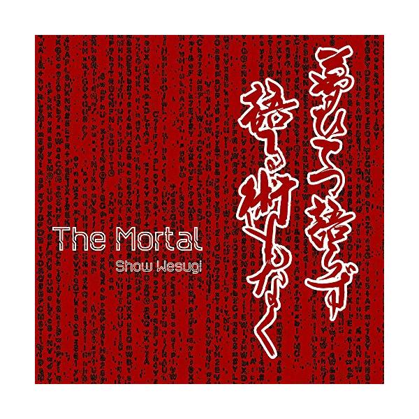 【発売日：2018年10月24日】上杉昇 (ウエスギショウ うえすぎしょう)2018年10月24日 発売WANDSで一世風靡した上杉昇が12年ぶりにオリジナル・アルバムをリリース。全曲アレンジは新海誠監督『言の葉の庭』のKASHIWA Da...