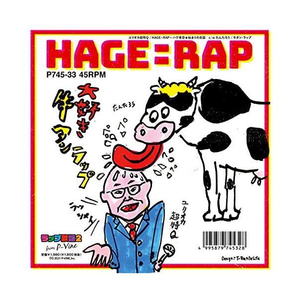 【発売日：2021年09月02日】ユリオカ超特Q/たんたろう (ユリオカチョウトッキュウ/タンタロウ ゆりおかちょうとっきゅう/たんたろう)2021年9月2日 発売Pヴァインが切り込んだラップ歌謡大全!『幻の名盤解放歌集』『ディスコ歌謡』『...