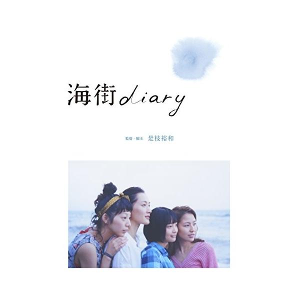 【発売日：2015年12月16日】邦画 (綾瀬はるか、長澤まさみ、夏帆、是枝裕和、吉田秋生、菅野よう子)2015年12月16日 発売