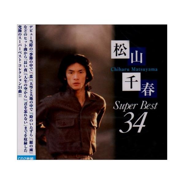 【発売日：2009年09月16日】松山千春 (マツヤマチハル まつやまちはる)2009年9月16日 発売突き抜けるような高音が美しく響き渡る、懐かしい季節を思い出す「季節の中で」や、しっとりとしみじみと情感込めて愛を語るように歌う「恋」、澄...