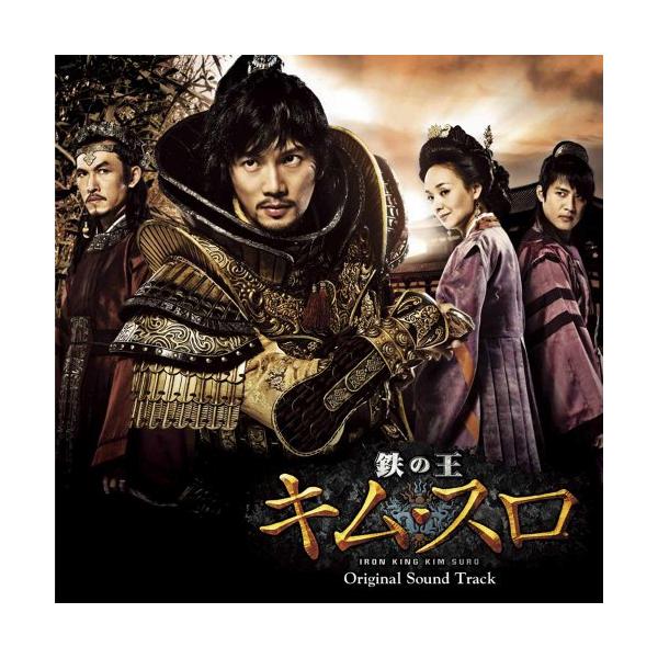 【発売日：2011年02月16日】オリジナル・サウンドトラック (マンディキッズ、ソヒョン、イ・ジヘ、パン・ヒョンムン、Yammy)2011年2月16日 発売忘れられた帝国'伽耶'建国の主人公、キム、スロの一代記を描いた歴史大作ドラマ『鉄の...