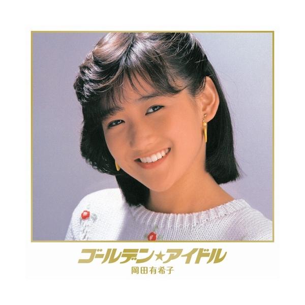 【発売日：2014年07月30日】岡田有希子 (オカダユキコ おかだゆきこ)2014年7月30日 発売「ゴールデン☆アイドル」シリーズ第1弾。本作は、1984年にデビューした岡田有希子のアルバム。メーカー各社による連動企画盤。CD:11.フ...