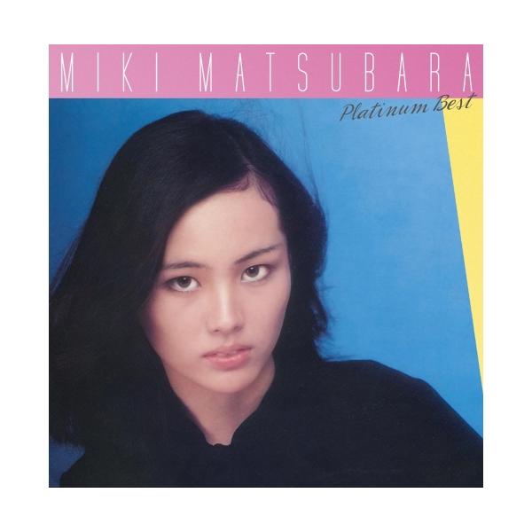 【発売日：2017年07月19日】松原みき (マツバラミキ まつばらみき)2017年7月19日 発売1979年11月5日にファースト・シングル「真夜中のドア Stay With Me」でデビュー。複数の新人賞を受賞した。歌手活動のほか、CM...