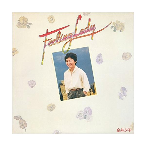 【発売日：2017年09月20日】金井夕子 (カナイユウコ かないゆうこ)2017年9月20日 発売作家陣には、尾崎亜美、丸山圭子、庄野真代という3人の女性シンガー・ソングライターを迎えたファースト・アルバム。アレンジのほとんどを船山基紀が...