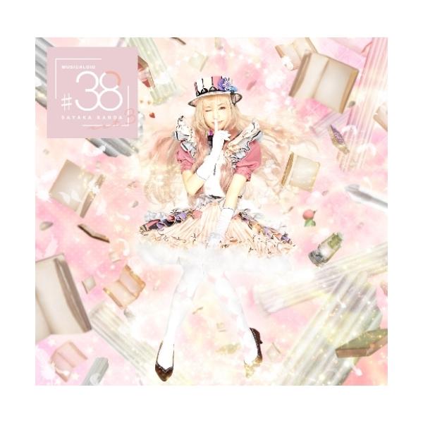 【発売日：2021年05月19日】神田沙也加 (カンダサヤカ かんださやか)2021年5月19日 発売”もし神田沙也加がボカロキャラになったら”をテーマにした、ボカロカバーアルバム。神田沙也加自身が全曲を選曲・ディレクションするシリーズ第三...