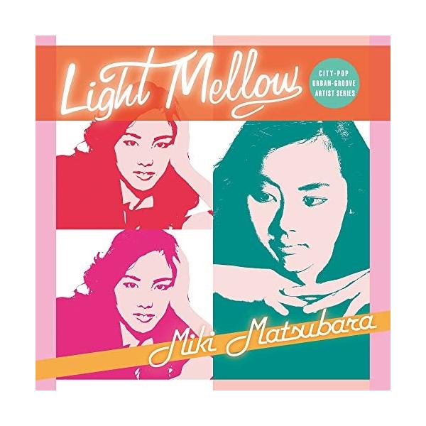 【発売日：2023年06月21日】松原みき (マツバラミキ まつばらみき)2023年6月21日 発売シティポップシーンを牽引してきた、音楽ライター金澤寿和が選曲監修する(Light Mellow 和モノ)アーティスト・コンピ・シリーズの復刻...
