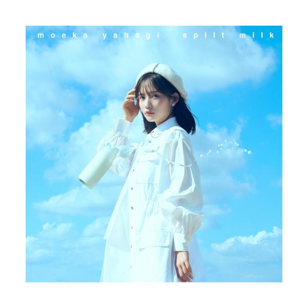 【発売日：2023年10月25日】moeka yahagi (モエカヤハギ もえかやはぎ)2023年10月25日 発売シンガーソングライター矢作萌夏、ポニーキャニオンからメジャーデビュー。全7曲、作詞作曲矢作萌夏。「spilt milk」こ...