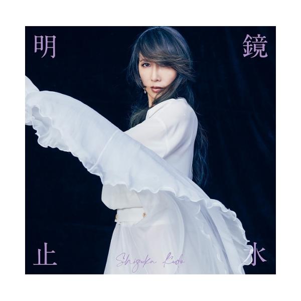 【発売日：2024年07月03日】工藤静香 (クドウシズカ くどうしずか)2024年7月3日 発売2022年のデビュー35周年イヤーを経て、デジタルリリース、全国ツアーなど精力的に活躍を続ける工藤静香の7年ぶりとなる待望のオリジナルアルバム...