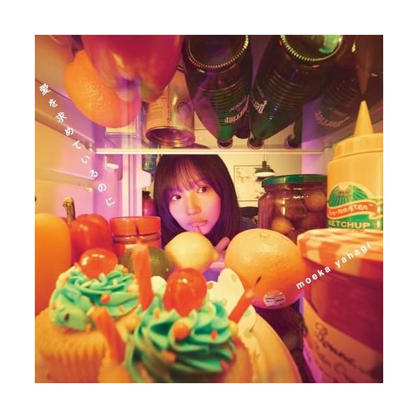 【発売日：2024年09月25日】moeka yahagi (モエカヤハギ もえかやはぎ)2024年9月25日 発売矢作萌夏がEP『愛を求めているのに』をリリース。EPリード曲「死に花に、生命を」はSNSに投稿されたライブ映像が総再生回数約...