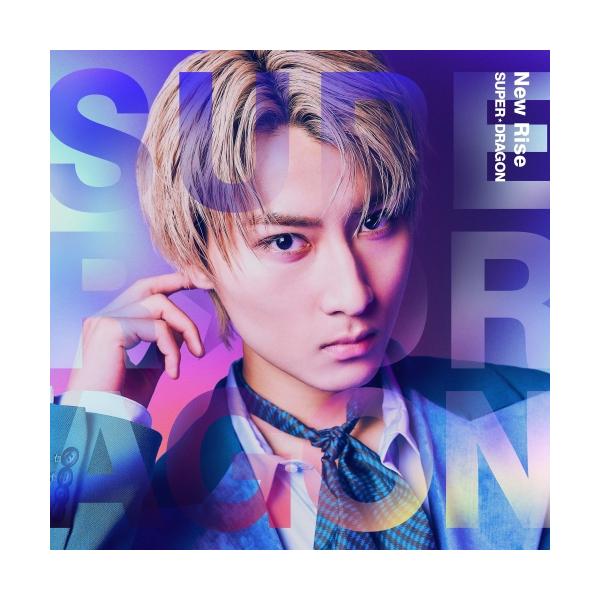 【発売日：2024年03月06日】SUPER★DRAGON (スーパードラゴン すーぱーどらごん)2024年3月6日 発売平均年齢21歳の9人組進化系ミクスチャーユニット”SUPER★DRAGON(スーパードラゴン)”のシングル。ラップやダ...