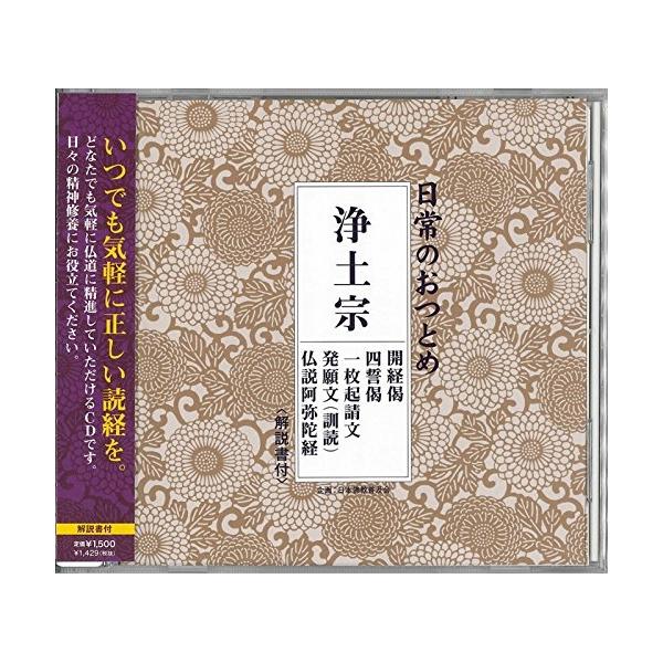 【発売日：2012年02月15日】趣味教養 (総本山知恩院法儀研讃会、宍戸栄雄)2012年2月15日 発売生命溢れるお経の功徳。どこからでも聞ける本格的な読経。誰でも気軽に正しく読経できる”日常のおつとめ”シリーズ『浄土宗』編。CD:11....