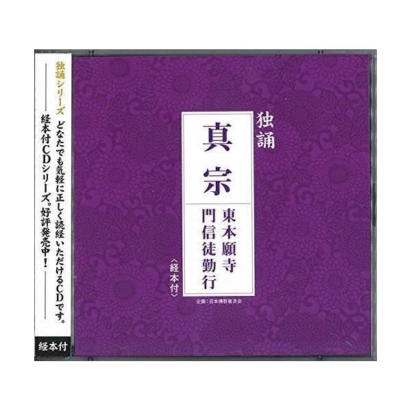 【発売日：2013年02月20日】東京都内真宗大谷派住職 (トウキョウトナイシンシュウオオタニハジュウショク とうきょうとないしんしゅうおおたにはじゅうしょく)2013年2月20日 発売毎日唱えるお経、仏壇で唱えるお経、お墓で唱えるお経等を...