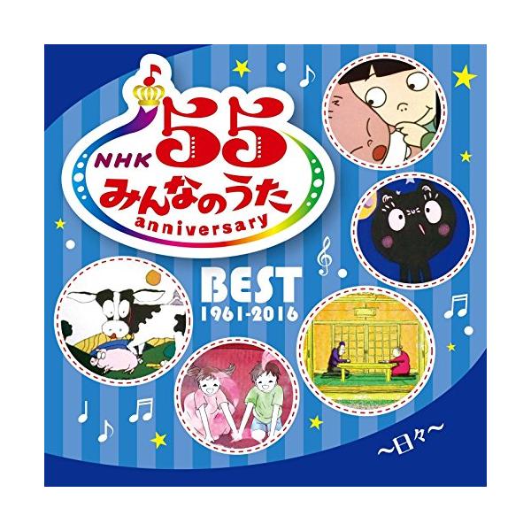 【発売日：2016年04月27日】童謡・唱歌 (石川セリ、広谷順子、カリフラワー、矢野顕子、アグネス・チャン、中島義実、若松朋、東京放送児童合唱団)2016年4月27日 発売レコード会社5社による共同企画で、全曲が放送と同じオリジナル歌手に...