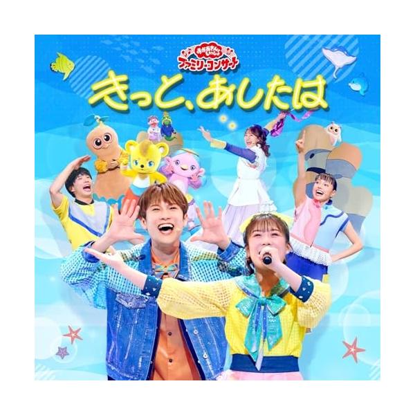【発売日：2026年08月05日】キッズ (花田ゆういちろう、ながたまや、佐久本和夢、アンジェ、秋元杏月、みもも、やころ)2026年8月5日 発売あーぷんがいなくなっちゃった!?!?新しく仲間に加わったアンお姉さん初出演&amp;杏月お姉さ...