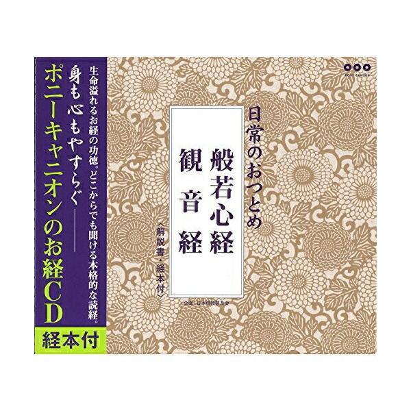 【発売日：2007年07月18日】趣味教養2007年7月18日 発売CD:11.般若心経2.観音経