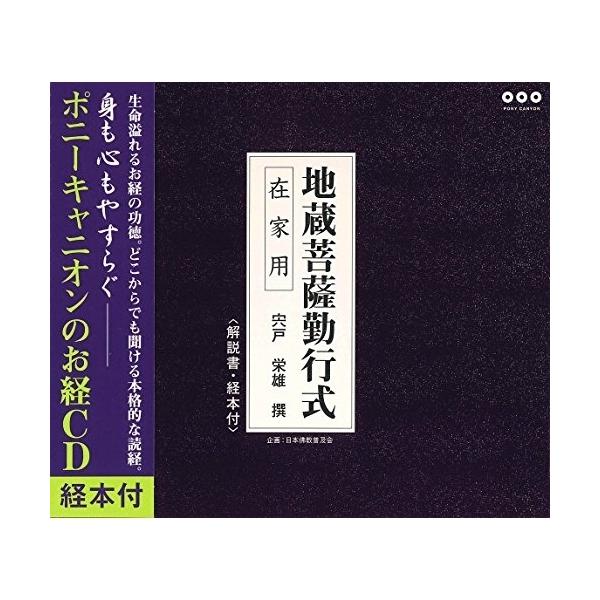 【発売日：2007年07月18日】趣味教養2007年7月18日 発売CD:11.地蔵菩薩勤行式::勤行次第2.地蔵菩薩勤行式::開経偈3.地蔵菩薩勤行式::誦経(地蔵菩薩本願功徳経)4.地蔵菩薩勤行式::回向文5.地蔵菩薩勤行式::回顧6....