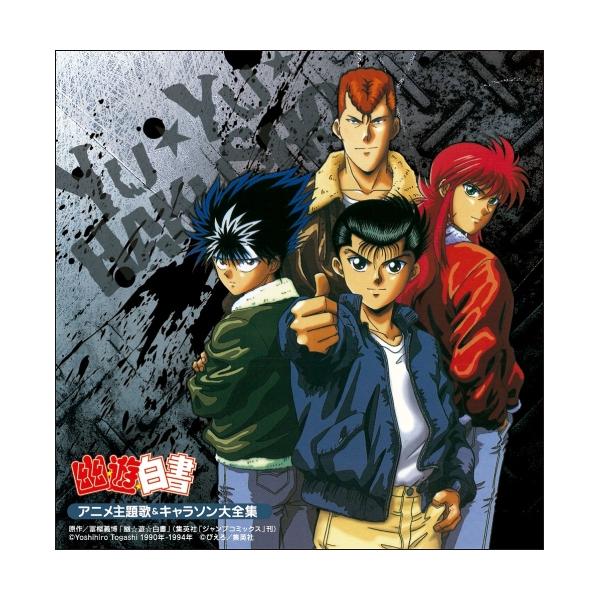 【発売日：2016年02月17日】アニメ (馬渡松子、高橋ひろ、緒方恵美、佐々木望、浦飯幽助、蔵馬&amp;飛影、蔵馬)2016年2月17日 発売主題歌とキャラクターソングを一まとめにした、アニメ決定盤シリーズ。主題歌およびオリジナルカラオ...