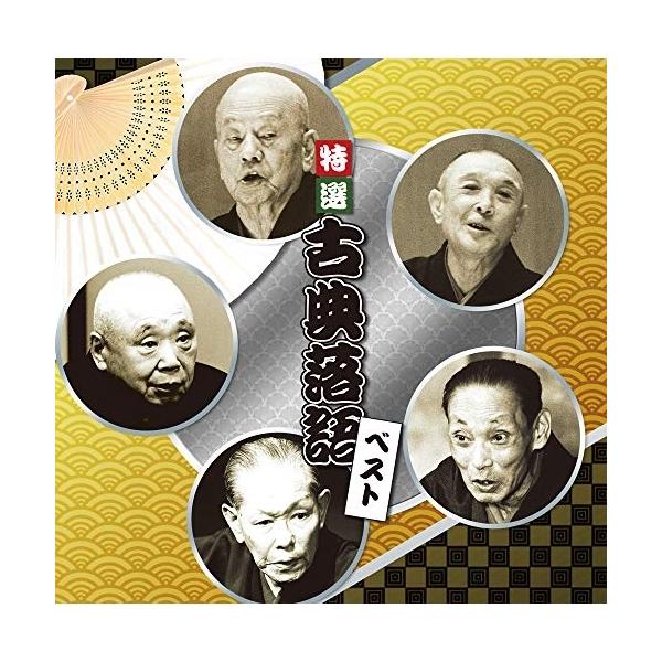 【発売日：2018年10月03日】趣味教養 (古今亭志ん生(五代目)、桂文楽(八代目)、三遊亭圓生(六代目)、林家正蔵(彦六)(八代目)、柳家小さん(五代目)、春風亭柳好(三代目))2018年10月3日 発売決定盤!!ベストシリーズ。本作は...