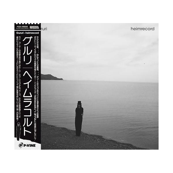 【発売日：2025年11月19日】heimrecord (ヘイムラコルト へいむらこると)2025年11月19日 発売やわらかな音、、、心にすっと入る言葉、、、アコースティックなサウンドに透き通るような歌声/ポエトリーでノスタルジックな情景...