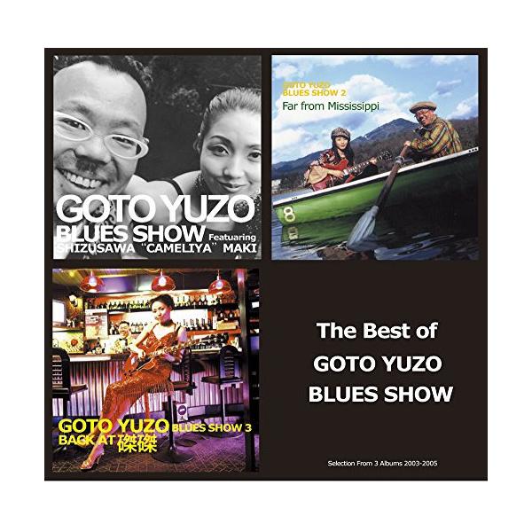 【発売日：2014年08月06日】ゴトウゆうぞう (ゴトウユウゾウ ごとうゆうぞう)2014年8月6日 発売”ブルース&amp;ソウル・カーニバル”の名物MCゴトウゆうぞうの長らく廃盤になっている3枚のアルバムから名演/名曲を抜粋し、新たな...