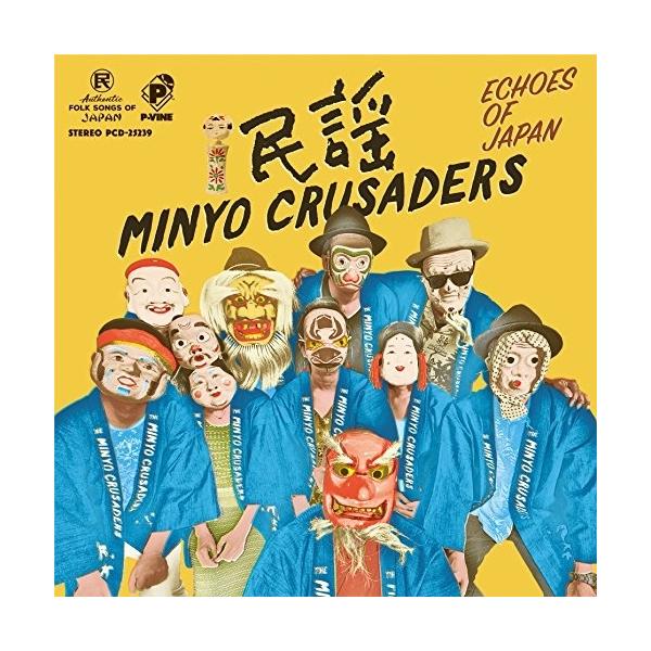 【発売日：2017年12月13日】民謡クルセイダーズ (ミンヨウクルセイダーズ みんようくるせいだーず)2017年12月13日 発売正規CDリリース前にもかかわらずあのライ・クーダーが称賛ツイートをし、ミュージック・マガジン誌2016年11...
