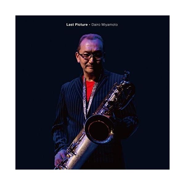 【発売日：2017年06月21日】宮本大路 (ミヤモトダイロウ みやもとだいろう)2017年6月21日 発売2016年、惜しまれつつこの世を去った日本を代表するマルチリード奏者、宮本大路。40年来の盟友である三宅純のプロデュースにより、生前...