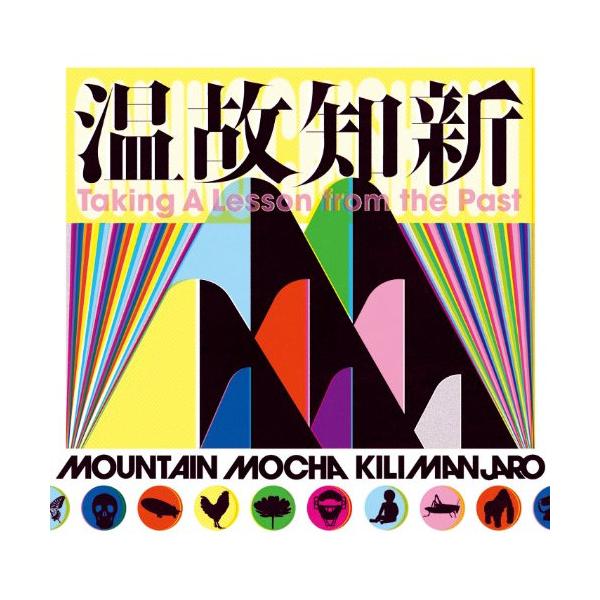 【発売日：2012年02月02日】マウンテン・モカ・キリマンジャロ (マウンテンモカキリマンジャロ まうんてんもかきりまんじゃろ)2012年2月2日 発売CD:11.Power of Soul2.Get Your Point Over3.E...