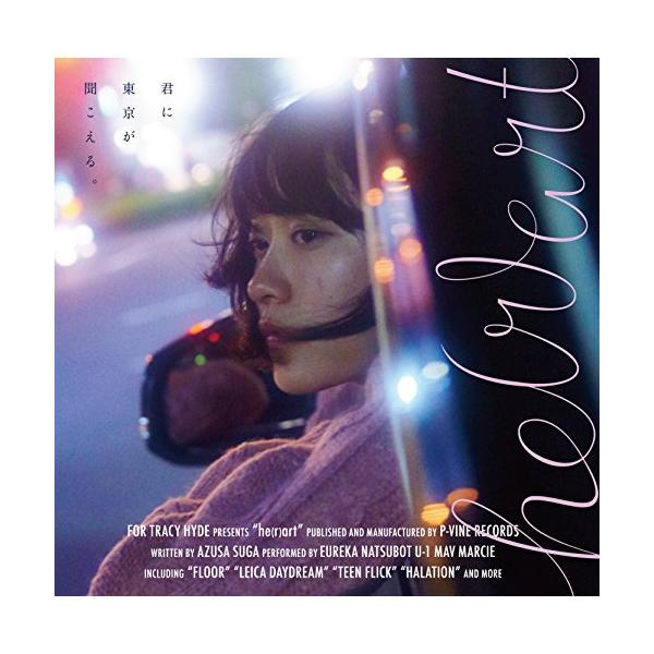 【発売日：2017年11月02日】For Tracy Hyde (フォートレイシーハイド ふぉーとれいしーはいど)2017年11月2日 発売インターネット次世代ドリームポップ(フォトハイ)!待望のセカンド・アルバムが前作から約一年の時を待た...