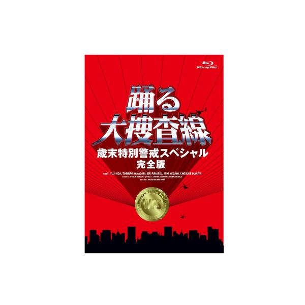 【発売日：2026年09月30日】国内TVドラマ (織田裕二、柳葉敏郎、深津絵里、水野美紀、ユースケ・サンタマリア、筧利夫、広末涼子、松本晃彦)2026年9月30日 発売