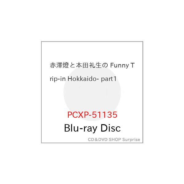【発売日：2025年05月28日】趣味教養 (赤澤燈、本田礼生)2025年5月28日 発売