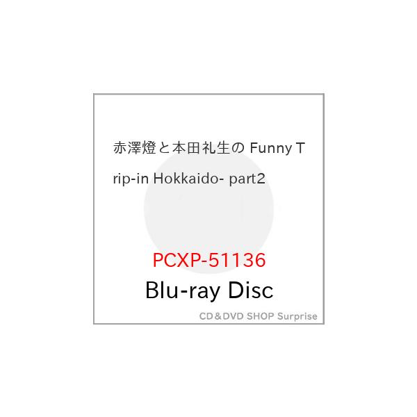 【発売日：2025年05月28日】趣味教養 (赤澤燈、本田礼生)2025年5月28日 発売