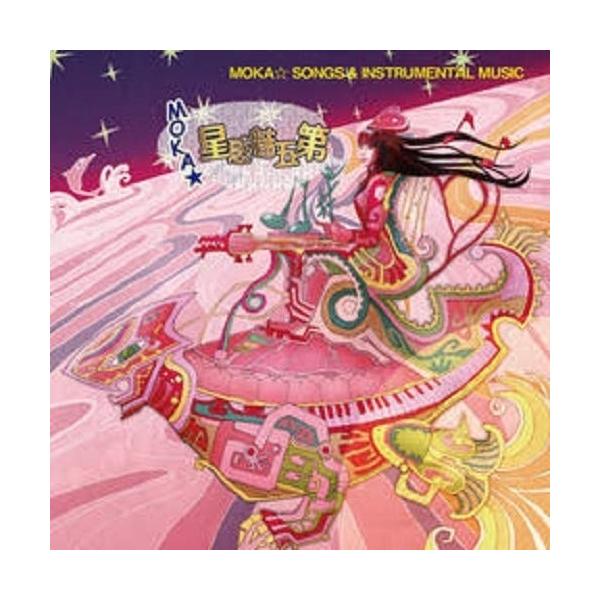 【発売日：2020年10月10日】MOKA☆ (モカ もか)2020年10月10日 発売世界的に知られているアニメ『エルフェンリート』の主題歌「LILIUM」を生み出したアーティスト”MOKA☆”。5枚目のオリジナルアルバムが、8年ぶりにリ...