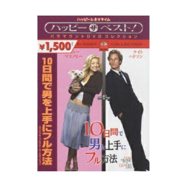 【発売日：2006年04月21日】洋画 (ドナルド・ペトリ、マシュー・マコノヒー、ケイト・ハドソン)2006年4月21日 発売