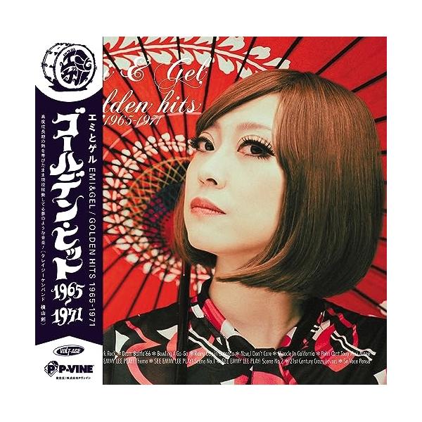 【発売日：2023年12月20日】エミとゲル (エミトゲル えみとげる)2023年12月20日 発売知る人ぞ知るパラレルワールドからやって来た2人組エミとゲル。大好評のファースト・アルバム(CD)が大きく楽しくなってジャケットも一新しアナロ...