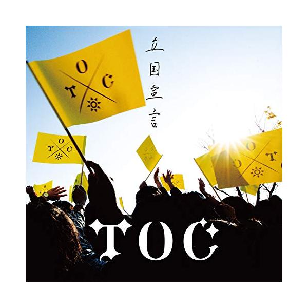 【発売日：2020年01月29日】TOC (ティーオーシー てぃーおーしー)2020年1月29日 発売メジャーデビュー10周年の2019年を駆け抜けたHilcrhyme。Hilcrhyme TOCのソロ名義のTOC(ティーオーシー)が、20...