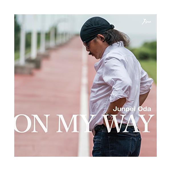 【発売日：2017年10月18日】小田純平 (オダジュンペイ おだじゅんぺい)2017年10月18日 発売”等身大で嘘のない歌”を唄い続けてきた小田純平。小田純平の音楽活動の分岐点となった曲「それなりのマイウェイ」の作詞家・志賀大介とのコラ...