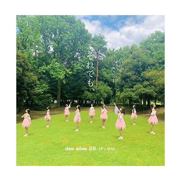 【発売日：2020年11月25日】des ailes 26 (ディゼル でぃぜる)2020年11月25日 発売結成から4年目に突入した多摩市のご当地アイドルdes ailes 26(ディゼル)の4thシングル。「それでも、」はリーダーのak...