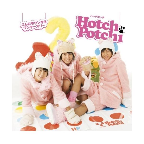 【発売日：2007年12月05日】ハッチポッチ (はっちぽっち)2007年12月5日 発売ORANGE RANGE YUI mihimaruGT K 柴咲コウを世に送り出した「STAR DAST」からデビューした萌え萌えボーイズユニット「ハ...
