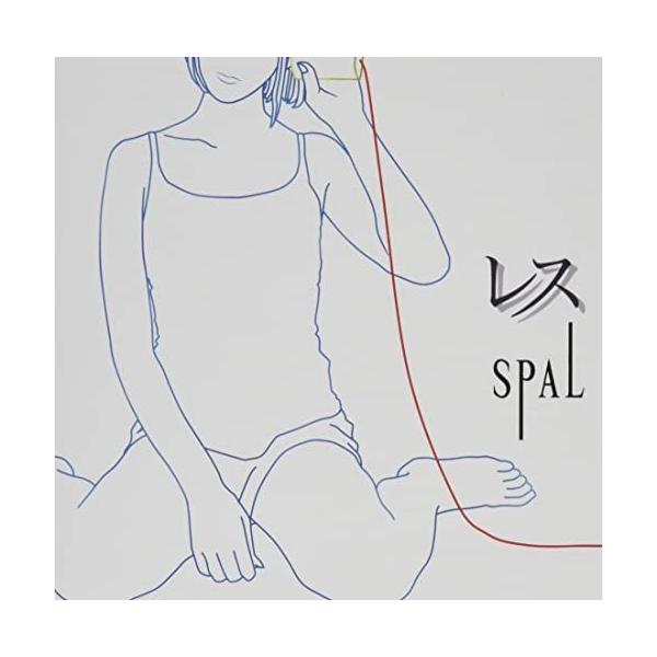 【発売日：2022年07月06日】SPAL (スパル すぱる)2022年7月6日 発売CD:11.レス2.あのラブソングが響かなくなったから3.Be My Valentine(Acoustic Ver.)