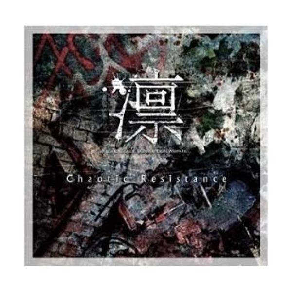 【発売日：2014年07月23日】凛?THE END OF CORRUPTION WORLD? (リンジエンドオブコルプションワールド りんじえんどおぶこるぷしょんわーるど)2014年7月23日 発売伝説のヴィジュアル系バンドPhantas...