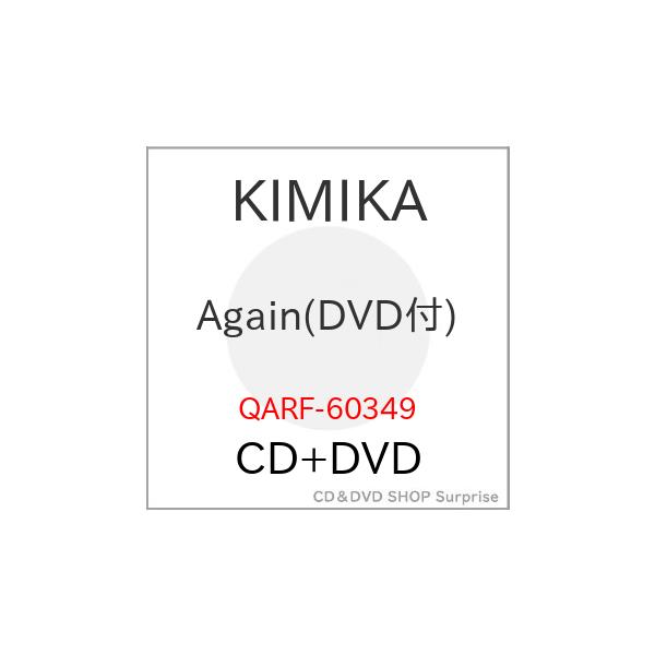 【発売日：2025年12月28日】KIMIKA (キミカ きみか)2025年12月28日 発売鎧をまとい「強い自分」を演じ続ける日々。けれど心の奥では、泣きたい夜も、挫けそうになる瞬間もある。この楽曲は、そんな矛盾と痛みを抱えながらも 「嘘...