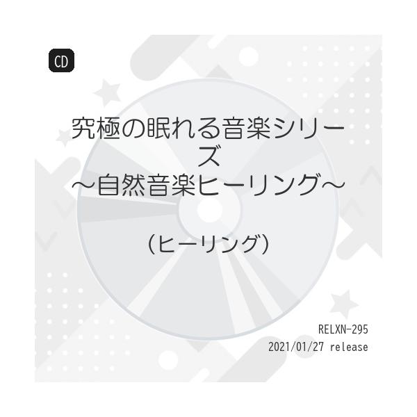 【発売日：2021年01月27日】ヒーリング2021年1月27日 発売