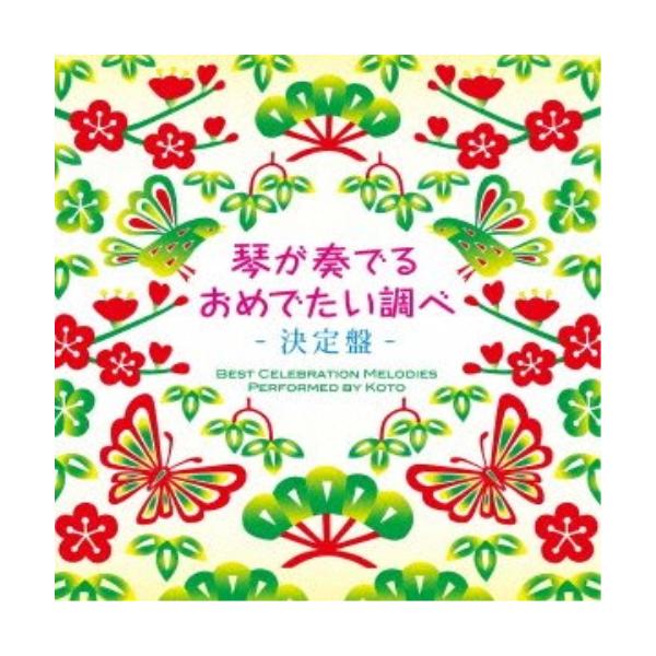 【発売日：2012年12月05日】杉浦充 (スギウラミツル すぎうらみつる)2012年12月5日 発売琴奏者、杉浦充の演奏による、美しき琴が奏でる日本を代表するおめでたい曲を収録したアルバム。「春の海」「さくら」「春の曲」から「一月一日」「...