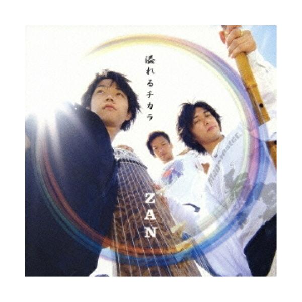 【発売日：2005年11月09日】ZAN (ザン ざん)2005年11月9日 発売民謡小湊流の家元、小湊昭尚と生田流清絃会嫡子で17弦琴奏者の市川慎、琴古流尺八奏者の砂川憲和の、和楽演奏家3人によるユニット、ZANのミニ・アルバム。CD:1...