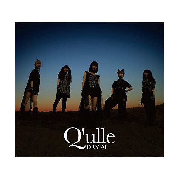 【発売日：2017年08月02日】Q'ulle (キュール きゅーる)2017年8月2日 発売ニコニコ動画内から”踊ってみた”という新たなムーブメントを生み出し、2014年7月26日をもって惜しまれつつも解散した伝説のグループ”DANCER...